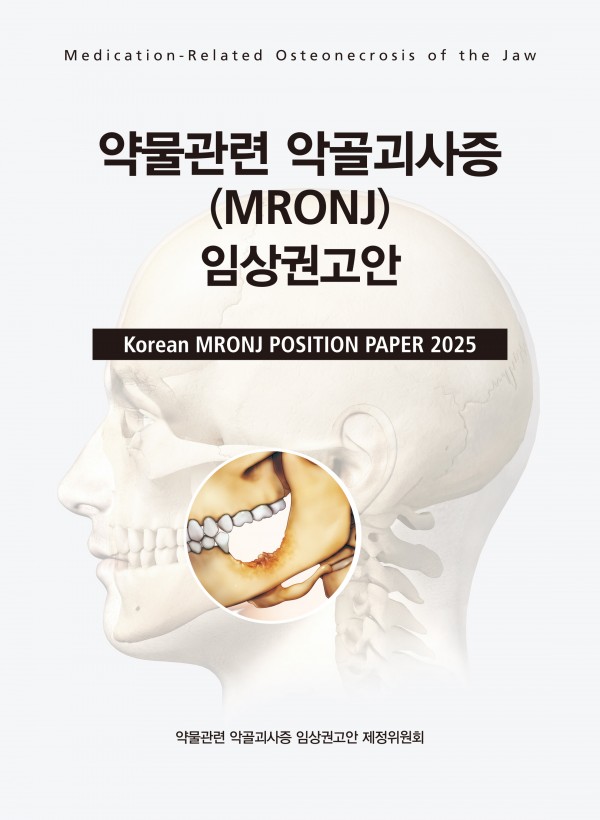 [Notice] Korean MRONJ POSITION PAPER 2025 (Clinical Practice Guidelines ...